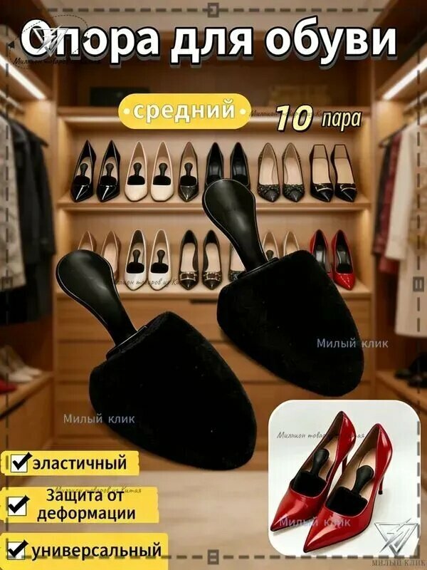 Колодки для обуви 20 шт