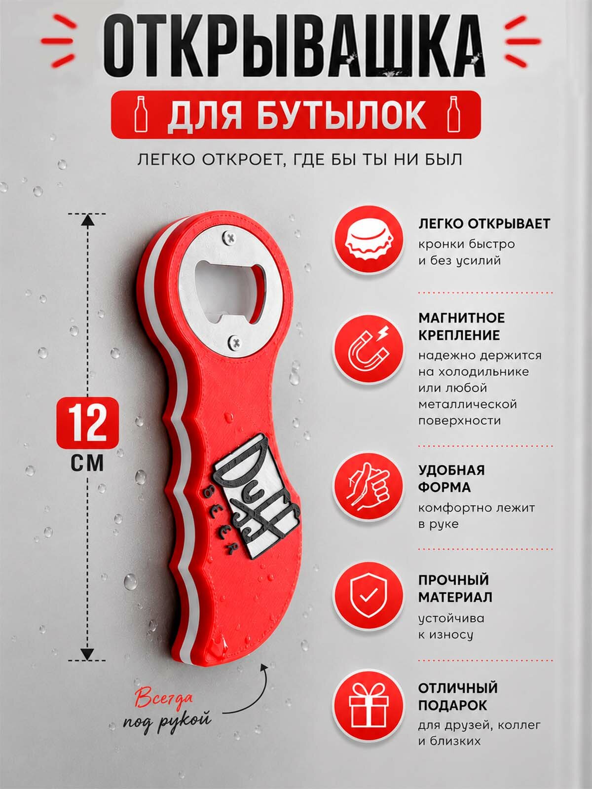 Открывашка для бутылок Duff Beer / 12см