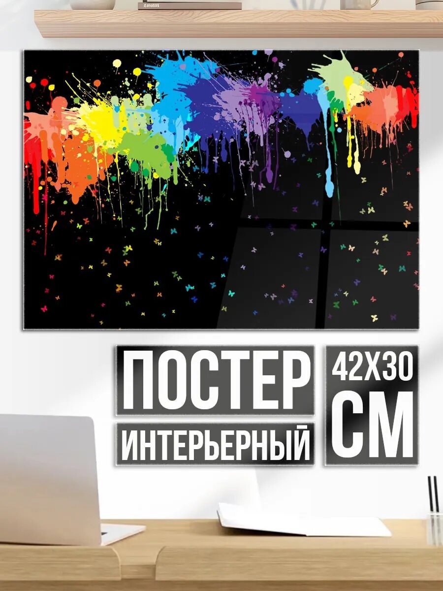 Плакат постер Радужные брызги краски