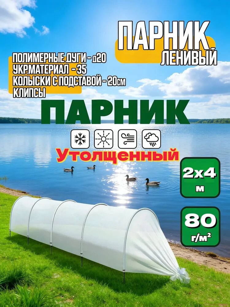 Парник, теплица арочная 019d7b672e577342a35413c7a0c766c6 4.1х2х1м, Пластик, Спанбонд