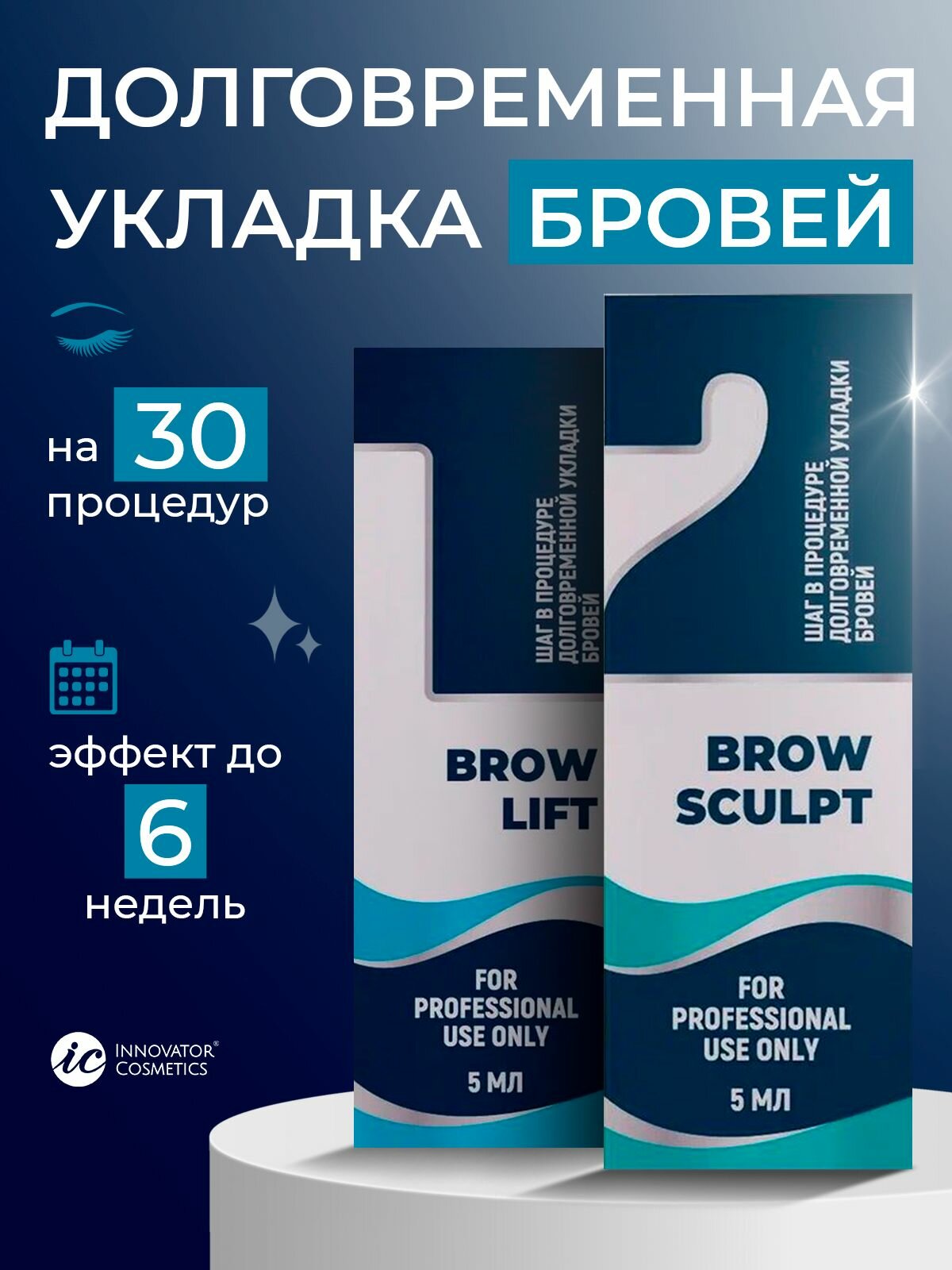 Набор для ламинирования и долговременной укладки бровей Sexy Brow Perm, 2 состава по 5 мл