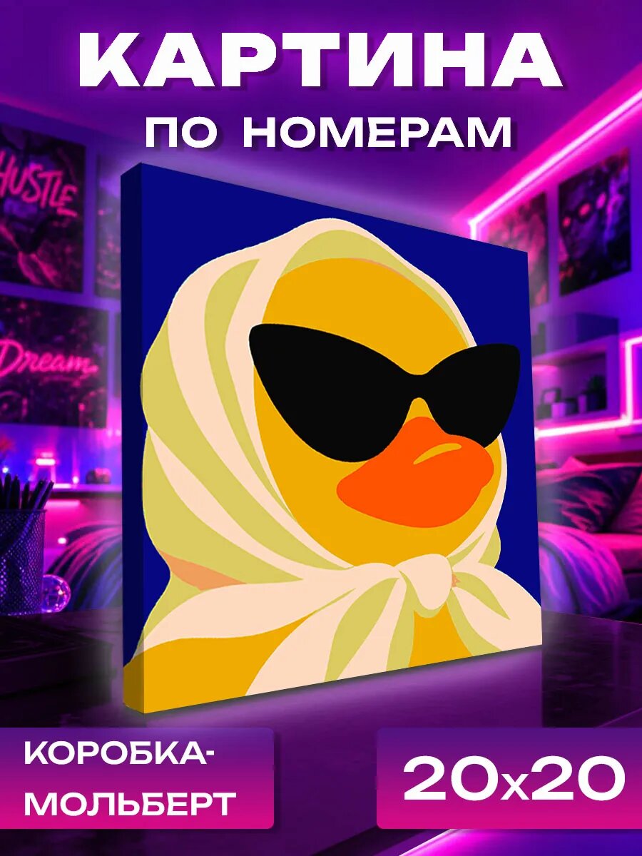 Картина по номерам маленькая Уточка