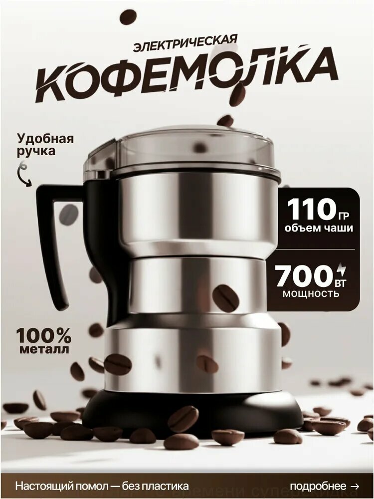 Кофемолка 019d3a90e69a7ca88adf154c10096ca7 600 Вт, объем 115 г