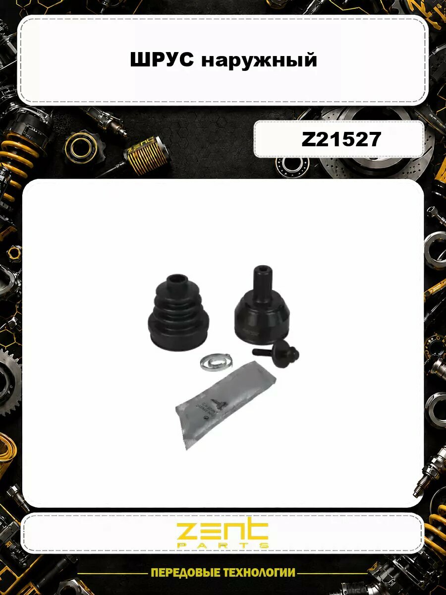 ШРУС наружный ZENTPARTS Z21527