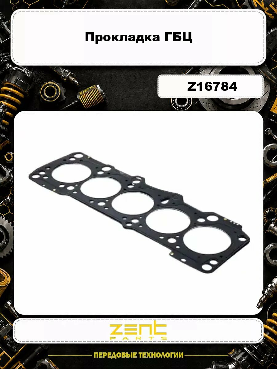 Прокладка ГБЦ ZENTPARTS Z16784