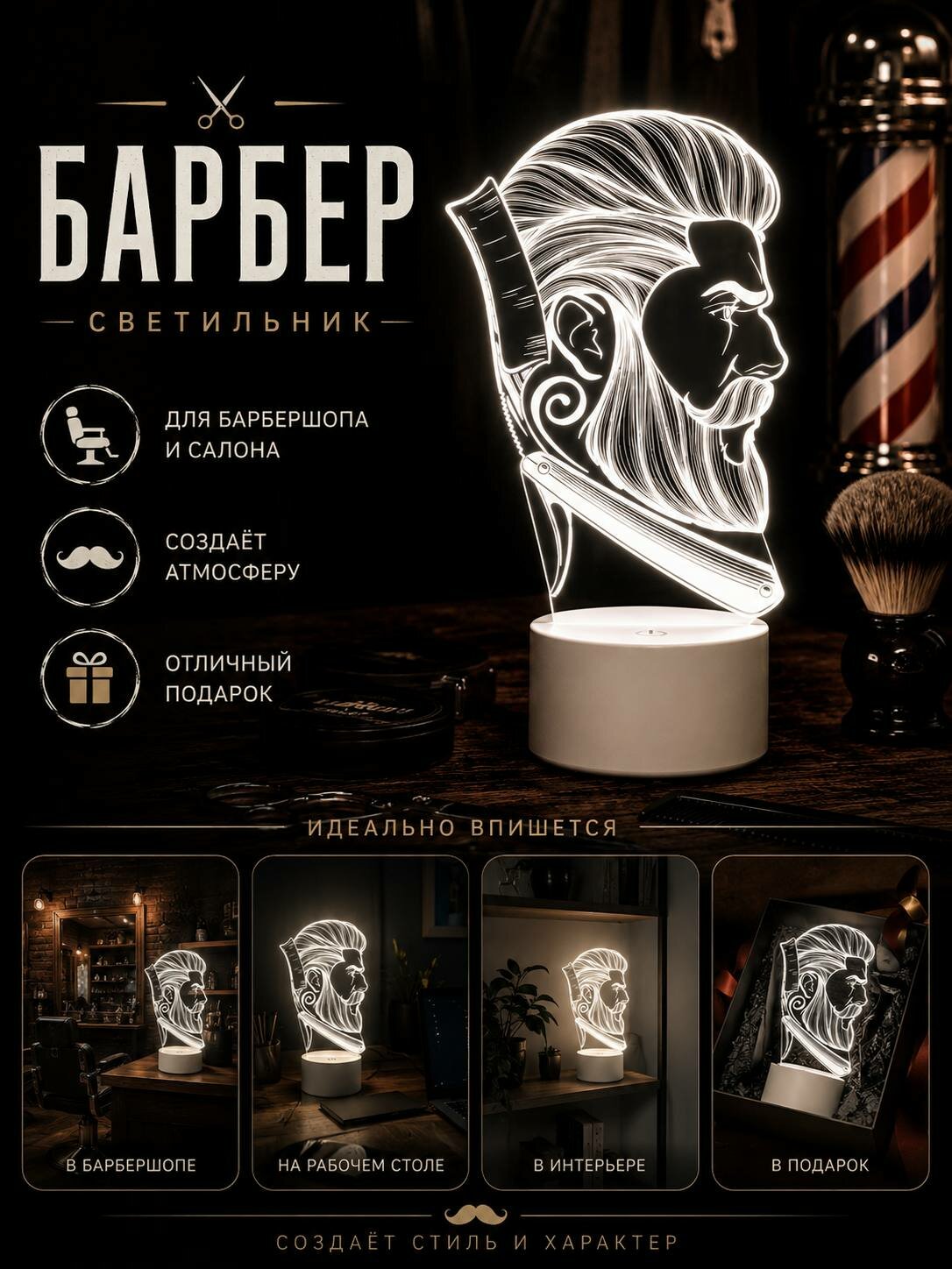 3D-Светильник подарок барберу