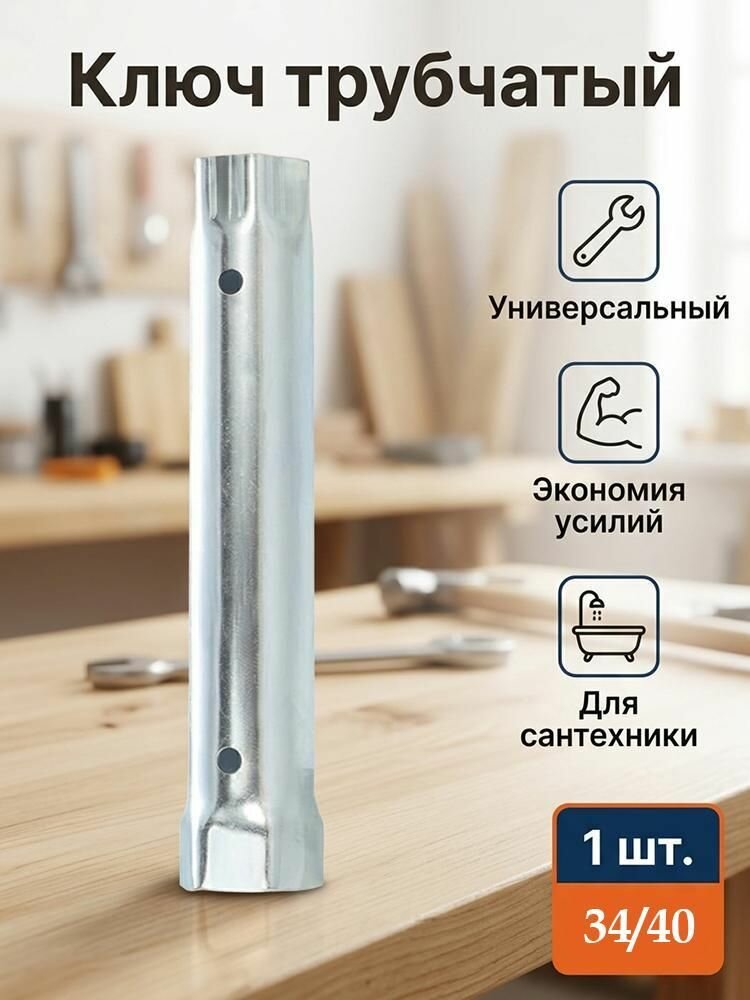Шестигранный торцевой ключ для использования на кухне и в ванной комнате.