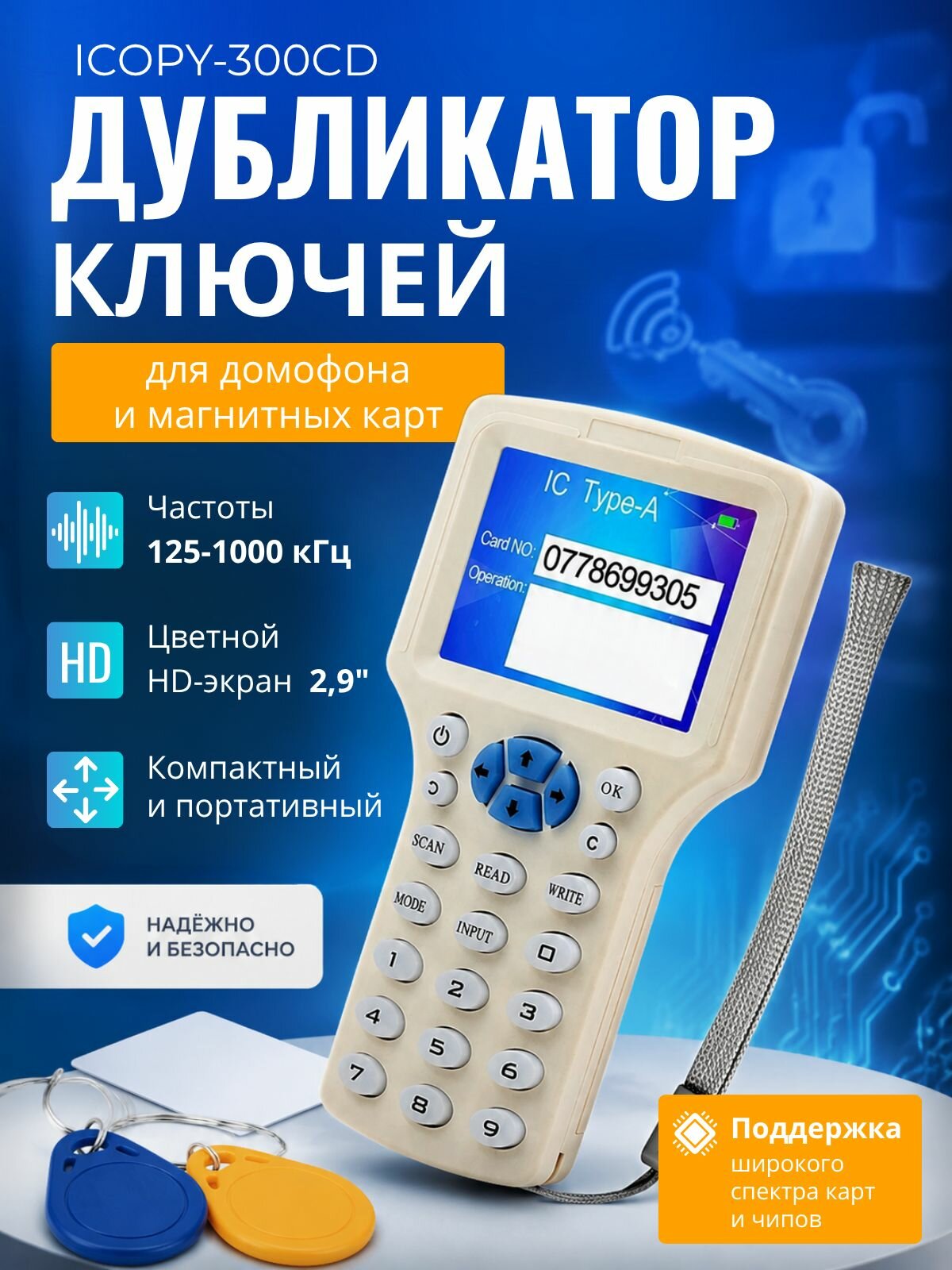Дубликатор ключей ICOPY-300CD для домофона и магнитных карт