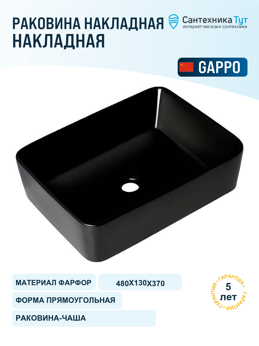 Раковина-чаша Gappo 48 GT403-8 Черная матовая, современный стиль