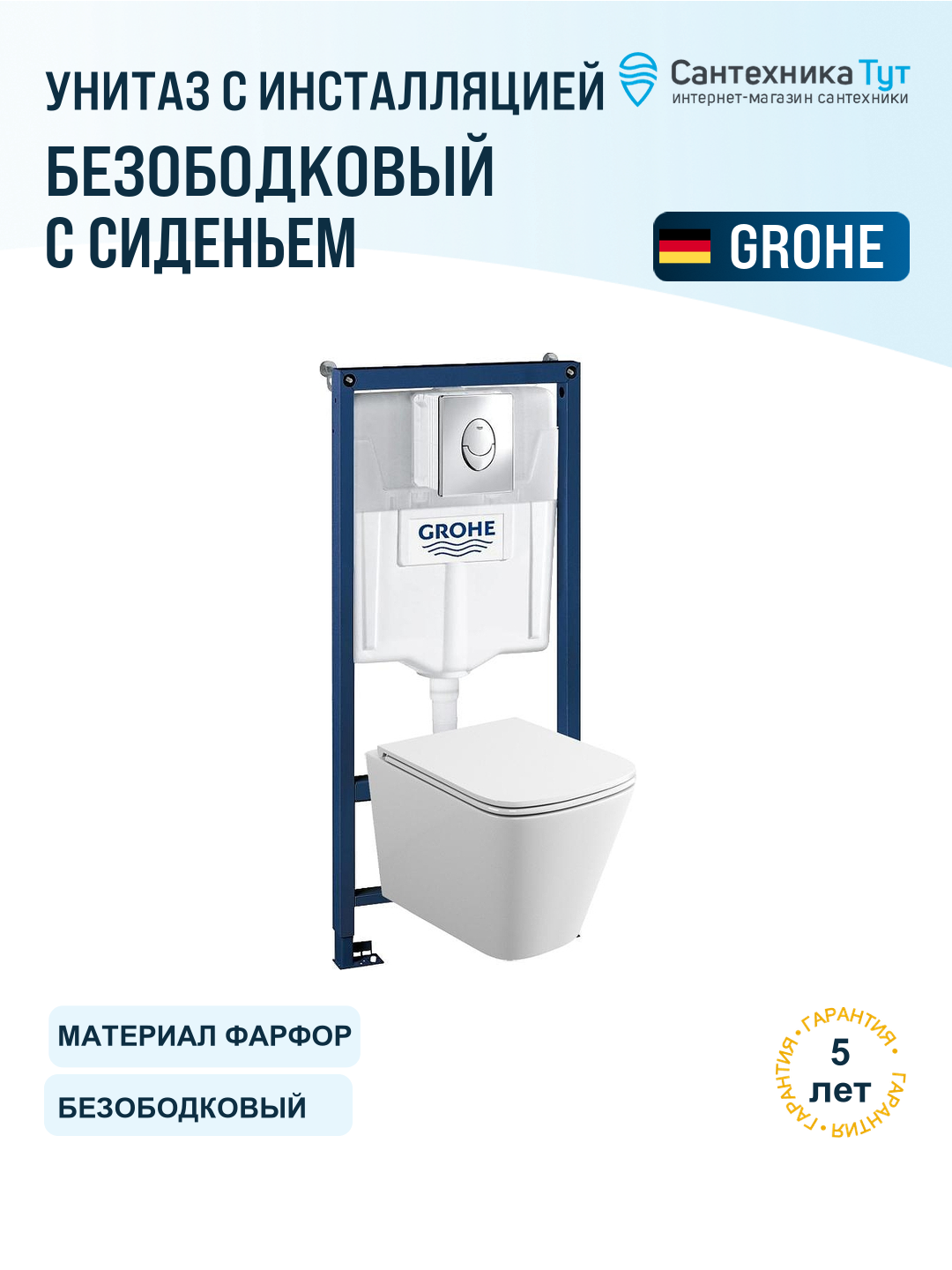 Комплект унитаза с инсталляцией Grohe Rapid SL 39190001 цвет Белый с сиденьем Микролифт и клавишей смыва цвет Хром