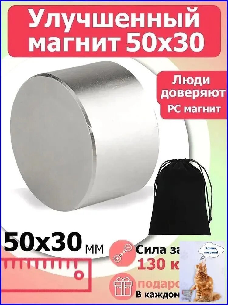 Магнит диск 50х30 набор 1 шт