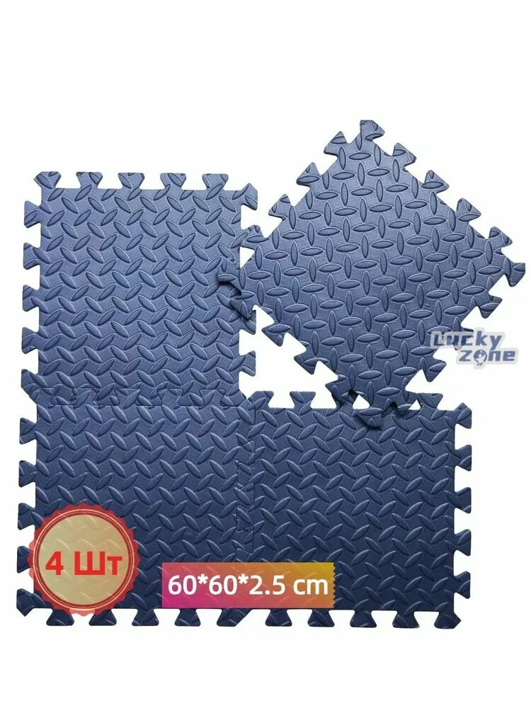 Спортивное Напольное Покрытие, 4 Шт, 60*60*2.5 См
