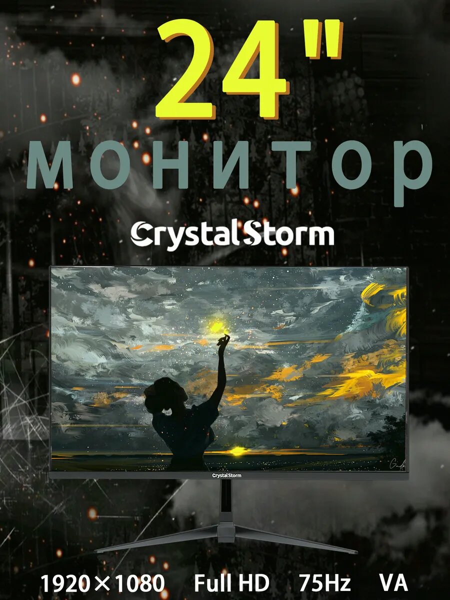 Монитор CrystalStorm, диагональ 24", 1920 x 1080 пикселей, 75Гц, матовый, чёрный