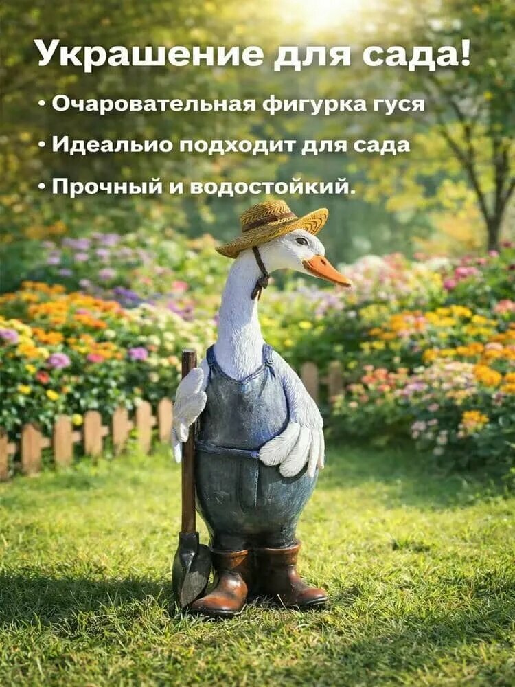 Сувенирная Гусь, высота 36 см, длина 16 см