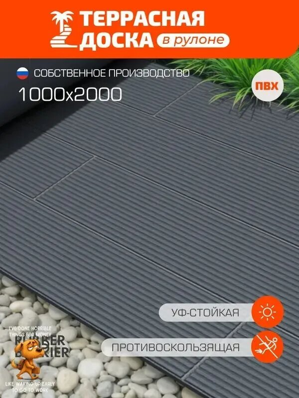 Террасная доска в рулоне, 100 см*200 см