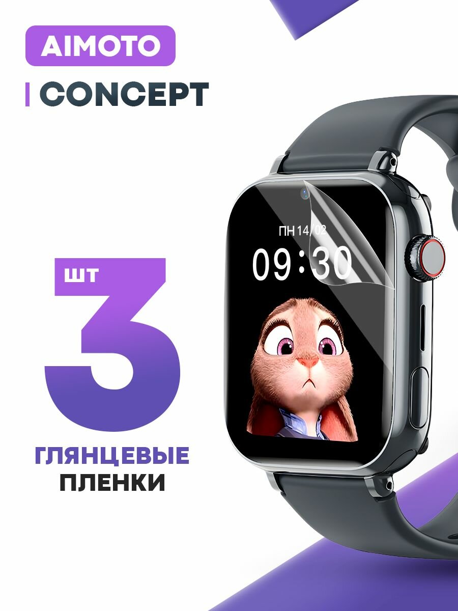 Гидрогелевая защитная пленка для смарт-часов Aimoto Concept (3 шт) / Глянцевая противоударная плёнка на Аимото Концепт