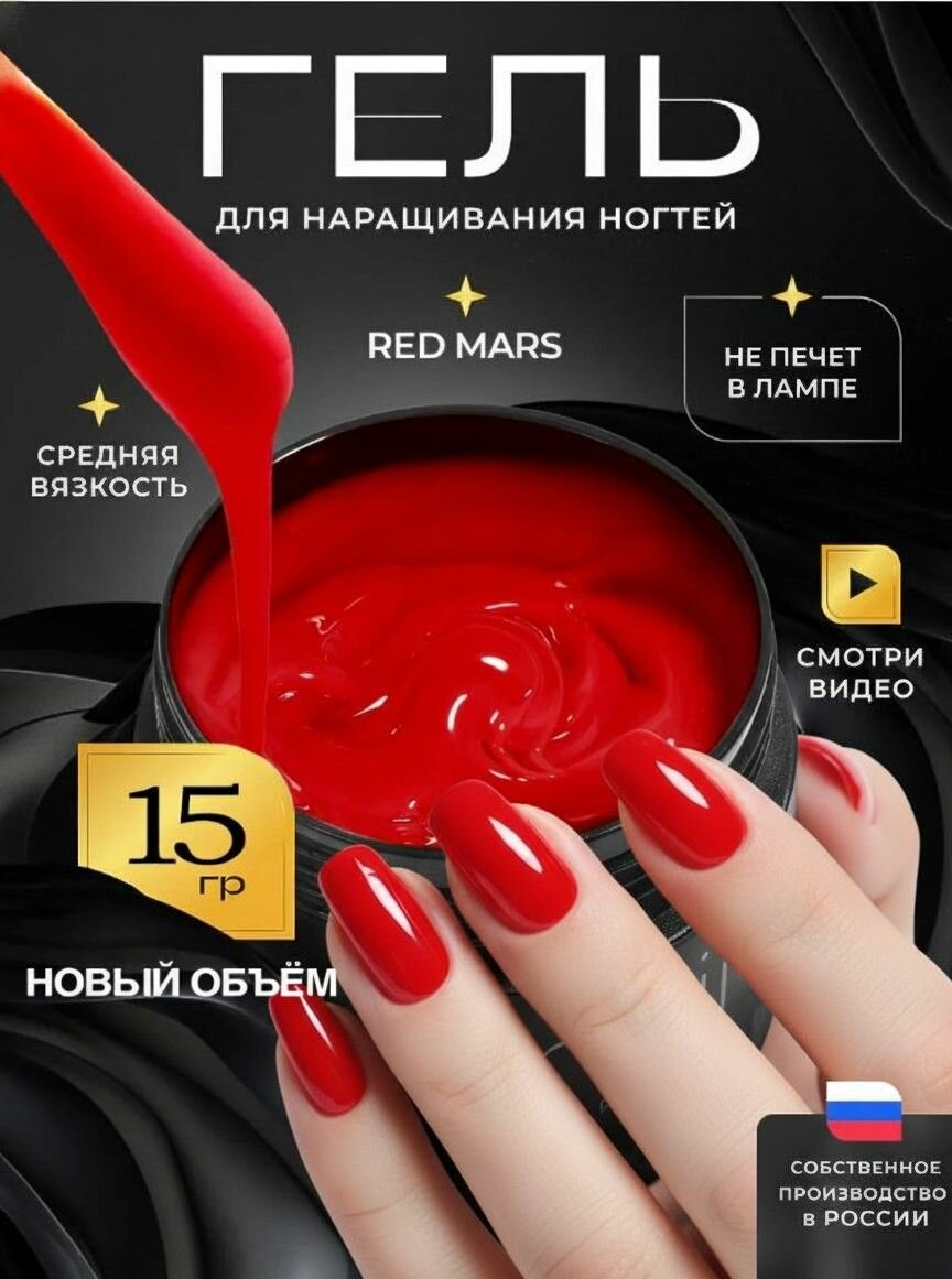 Гель для наращивания и моделирования ногтей цветной