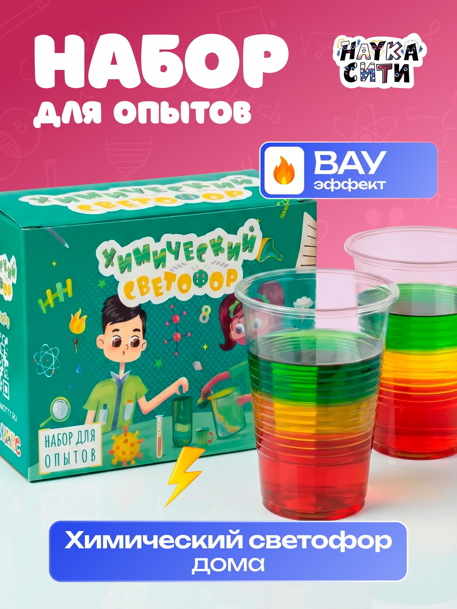 Опыты и эксперименты для детей Химический светофор.