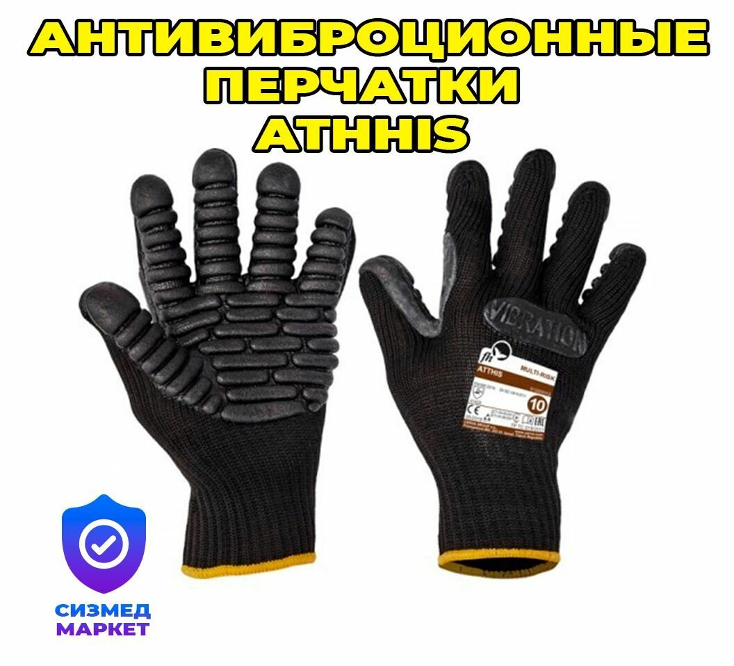 Антивибрационные перчатки аттис cerva