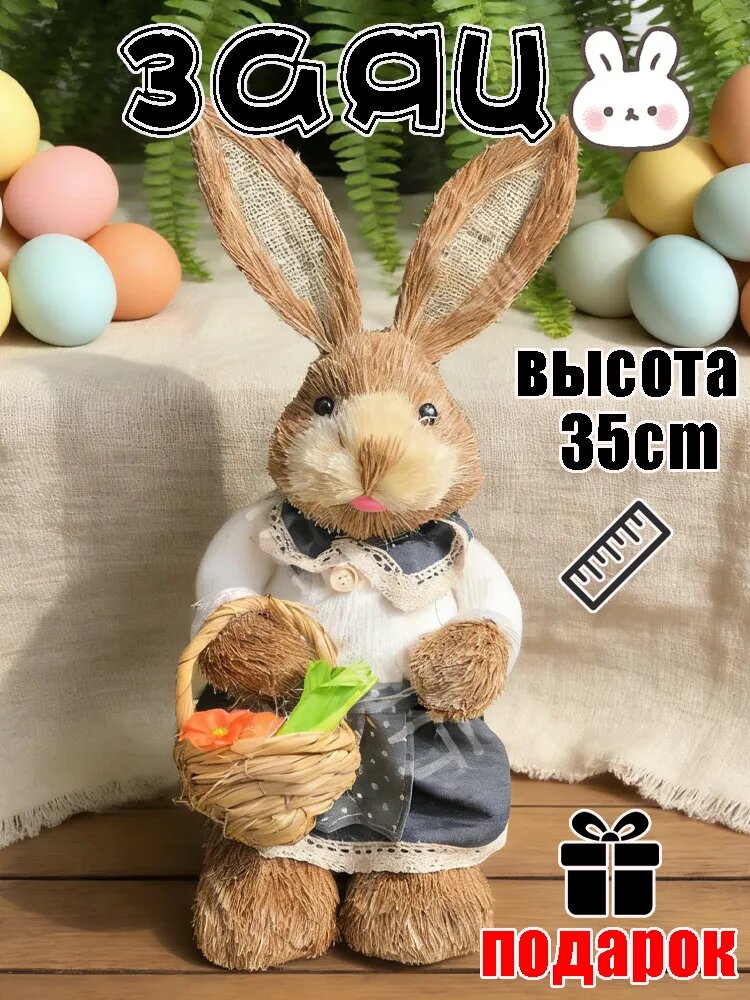 Пасхальный кролик Деревенский винтажный кролик для украшения и подарка на Пасху