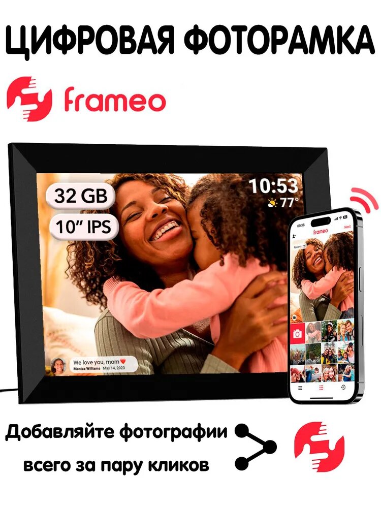 Frameo фоторамка 10.1"