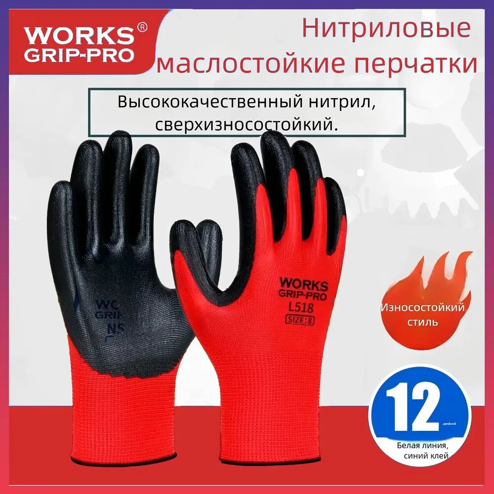 Износостойкие нитриловые перчатки с противоскользящим покрытием для строительных площадок, M, Чёрный красный