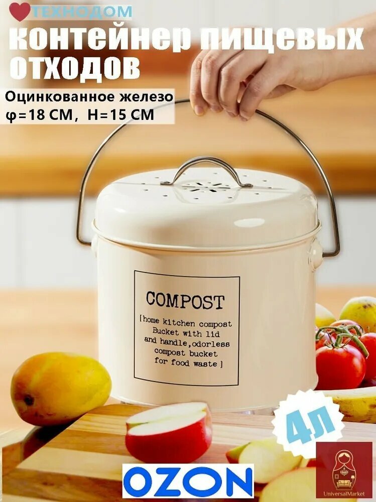 Мусорное ведро, 4 л, 1 шт