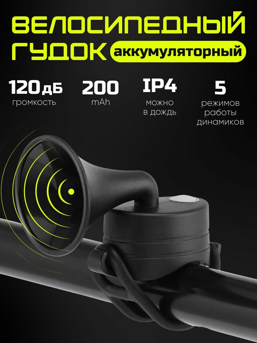 Велосипедный звонок аккумуляторный, беспроводной гудок на аккумуляторе, электронный сигнал для велосипеда, самоката, электросамоката