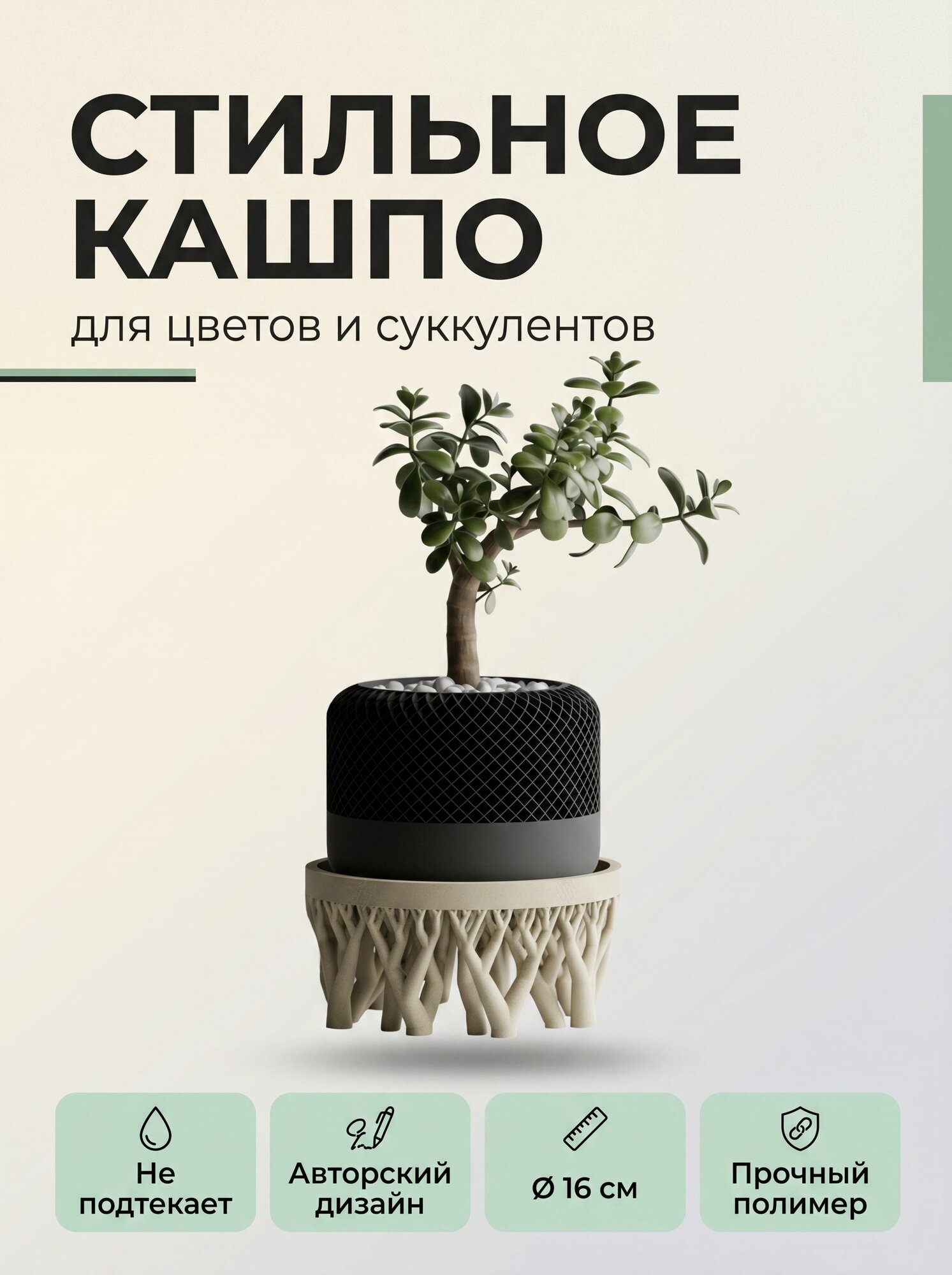 Кашпо для растений настольное 3D-печатное, биопластик PLA, 16 см, темно-серое, стиль минимализм