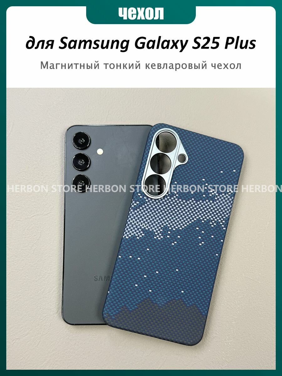 Магнитный тонкий кевларовый чехол для Samsung Galaxy S25+ чехол из кевлара С металлическим кольцом , премиум, минималистичный, антискользящий