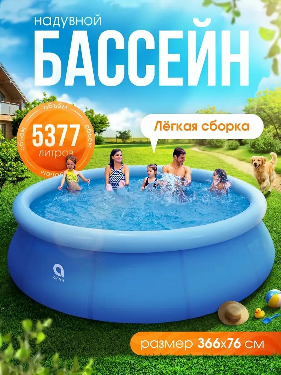Надувной садовый бассейн, прочный, для дачи и отдыха на природе, Плоское, круглый, голубой,366,1, blue