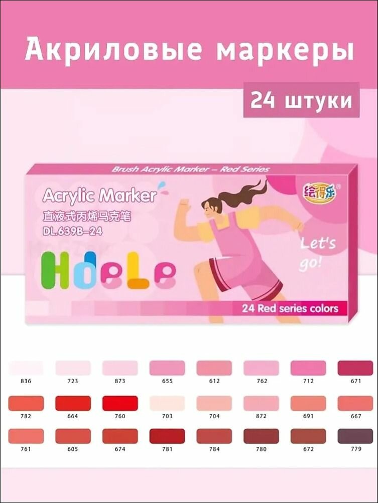 Набор маркеров Акриловый, толщина: 3 мм, 24 шт. для граффити, для декорирования