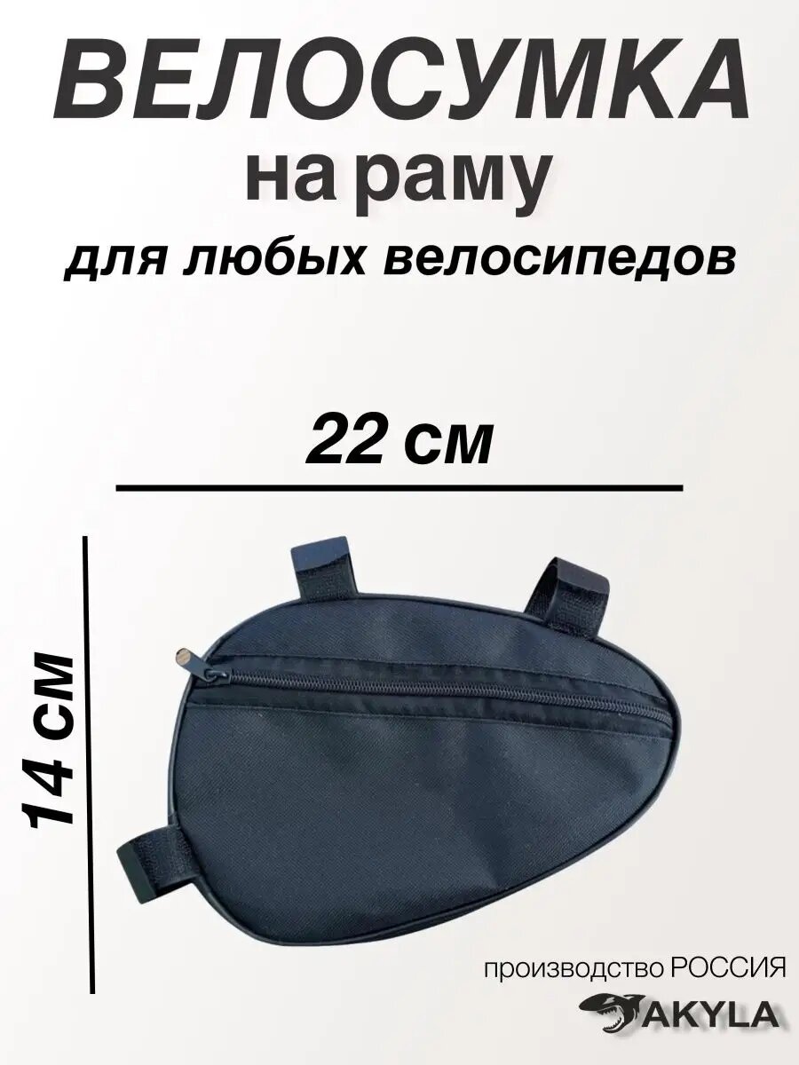 Велосумка на раму — фото 1