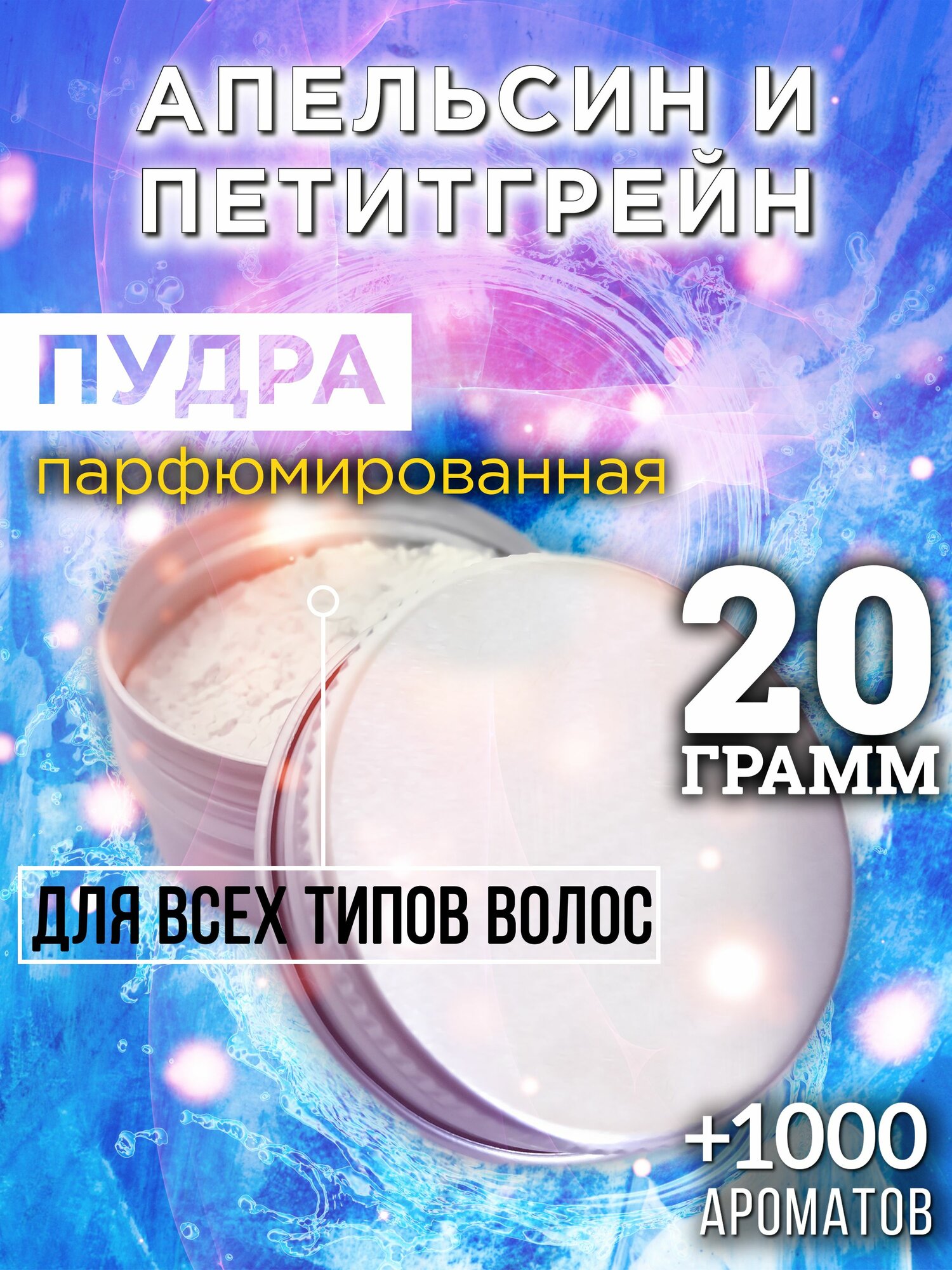Аурасо Пудра для укладки волос, 30 мл
