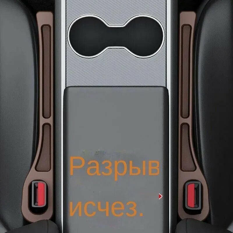 KNOW EASY-Заглушки между сиденьями, автомобильные 2 шт. / Автомобильный органайзер