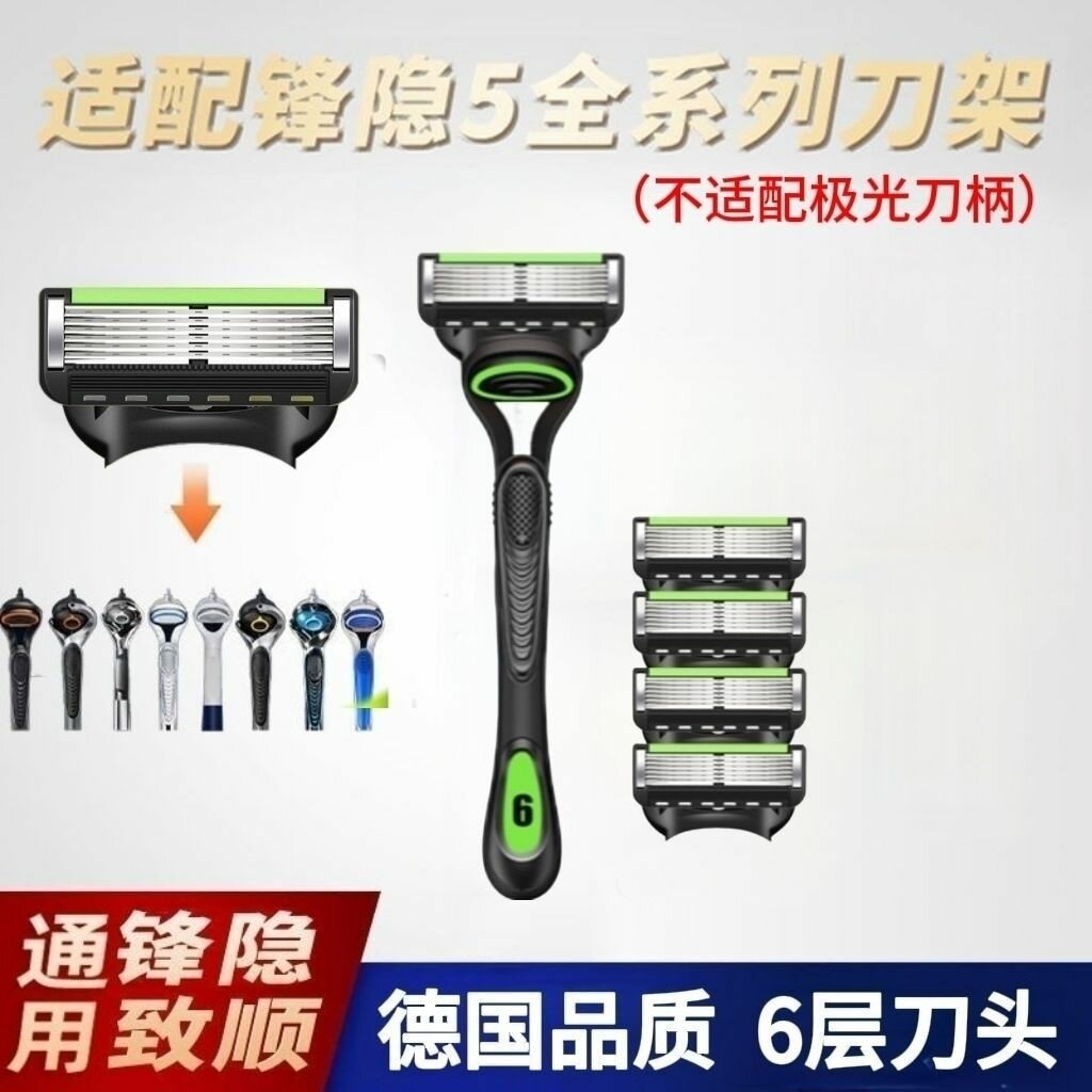 6-слойная лезвия Geely Feng Blade, подходящая для скрытого бритья Feng, ручная ручка, подходящая для скрытого бритья Feng, гладкая головка лезвия, немецкое качество
