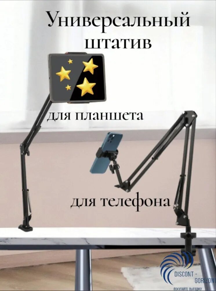Штатив, металл/пластик, съемный, для телефона/планшета, черный