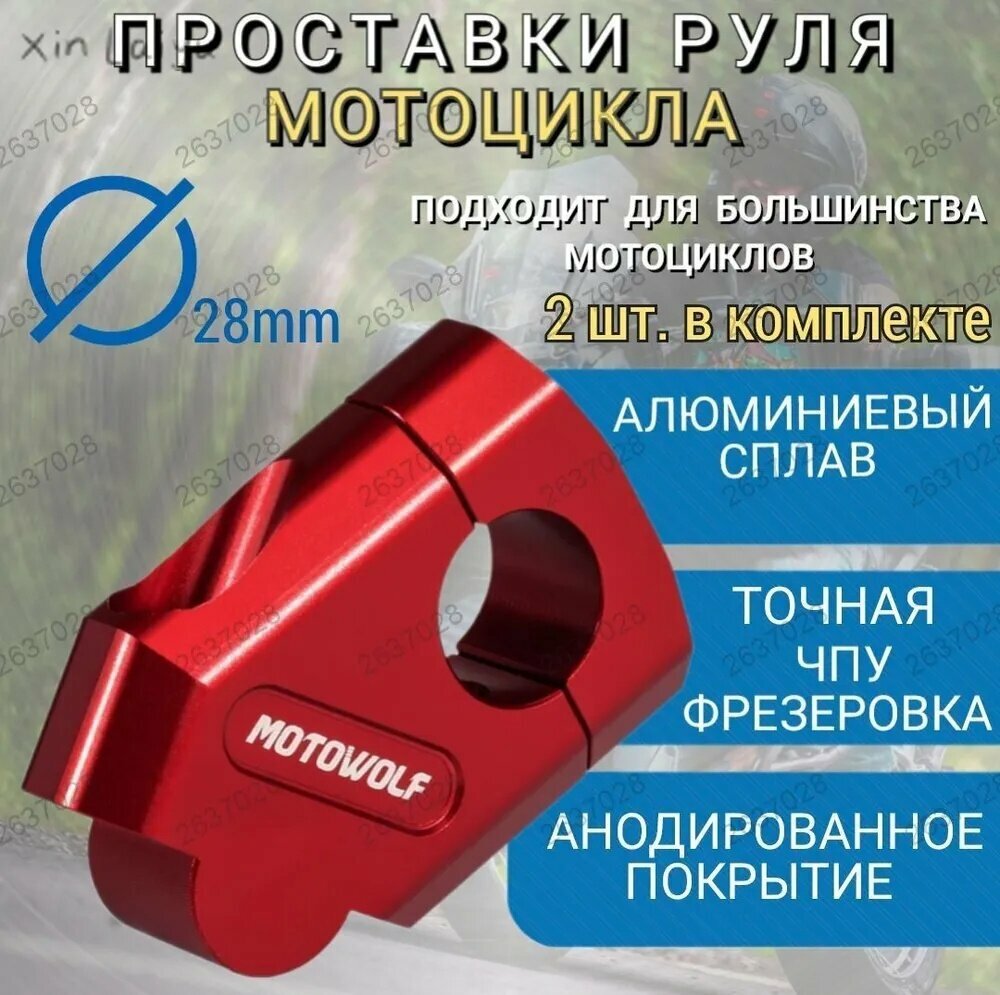 Проставка для мототехники.
