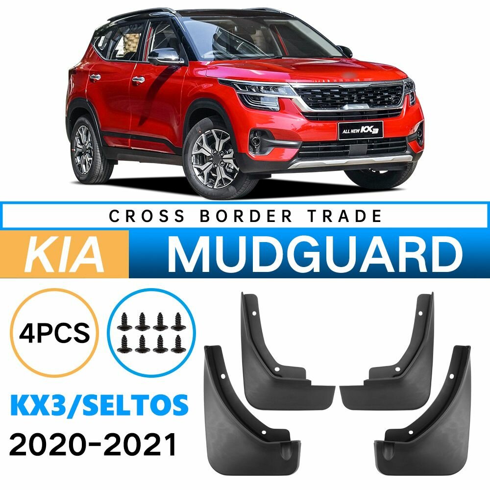 Для автомобиля Kia KX3 Pride Seltos 2020-2024 Крылья