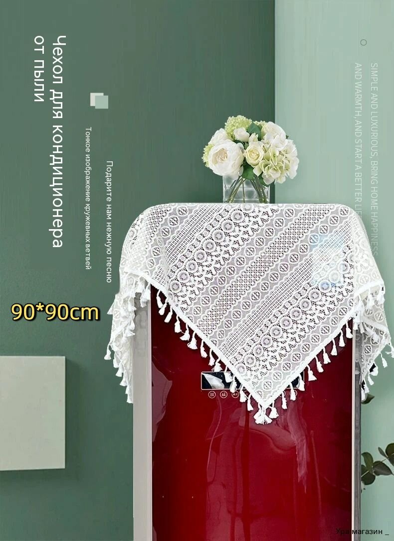 Чехол для кондиционера 90x90 см 60x60 см бохо