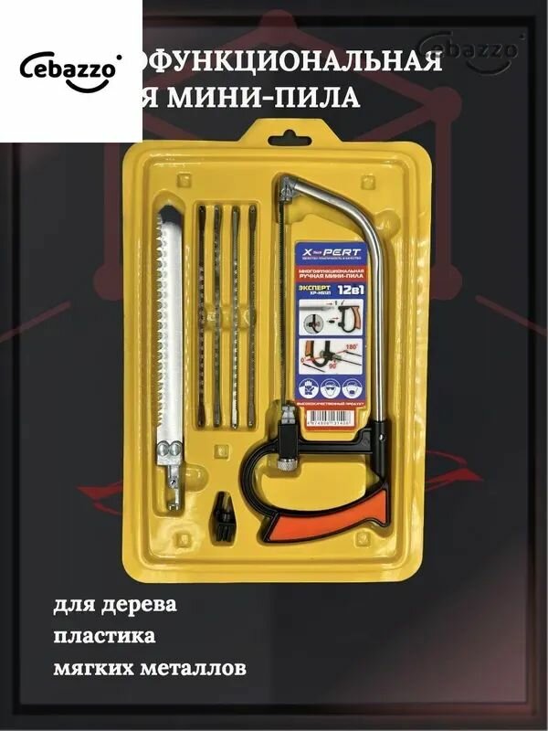 Многофункциональная ручная минипила с 6 лезвиями для дерева, пластика и металла