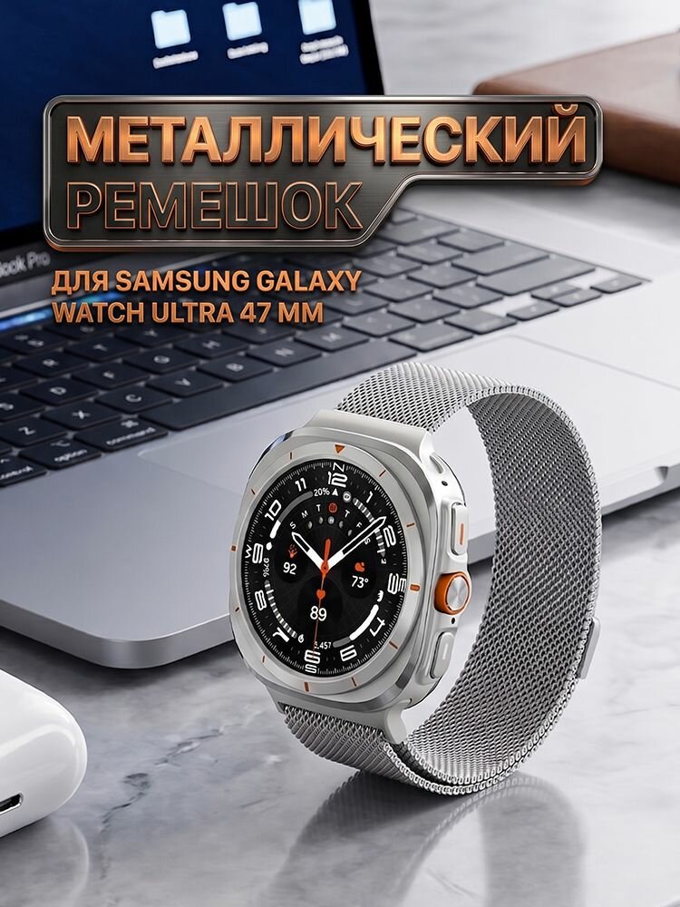 Металлический ремешок для Samsung Galaxy Watch Ultra 47 мм, серебристый
