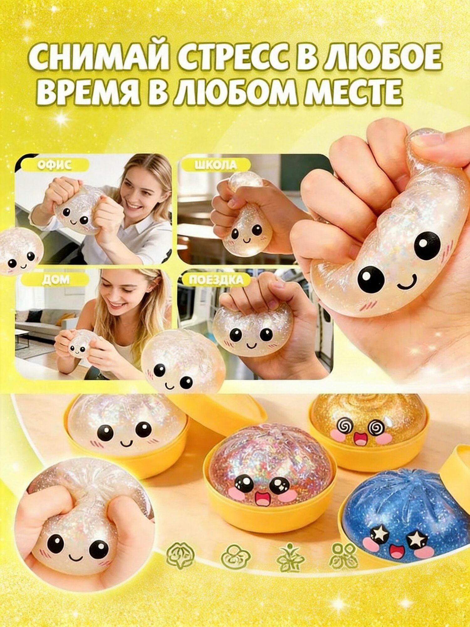 Антистресс-сквиш Вареник с глиттером, мягкая сенсорная игрушка в коробке для снятия стресса и декомпрессии, выбор цвета