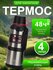 Термос Useful Things, 4л, нержавеющая сталь, крышка-чашка, черный