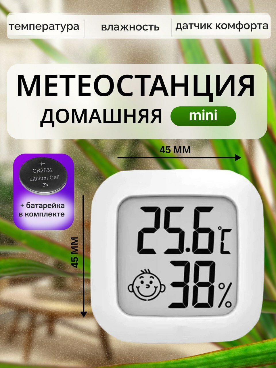 Термометр комнатный, гигрометр 209