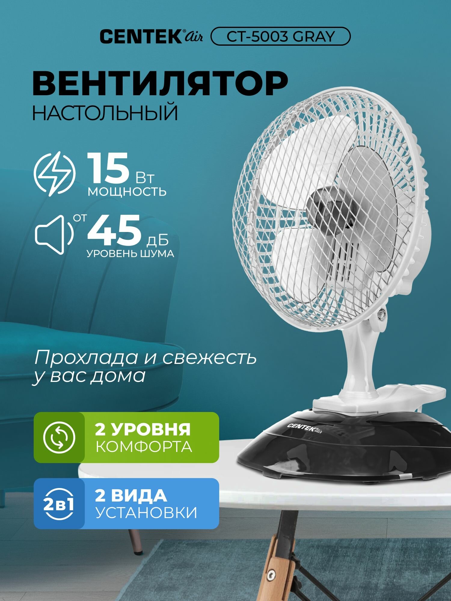 Вентилятор настольный диаметр 19см Centek CT-5003 GRAY, доп установка клипса-зажим, мощность 20 Вт, металлическая решётка, серый