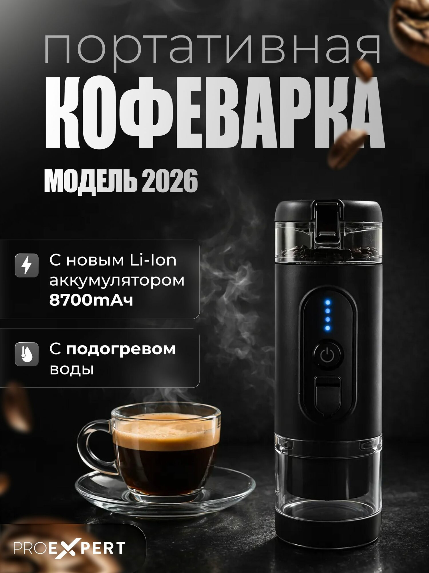 Кофемашина аккумуляторная электрическая портативная/ ручная эспрессо кофеварка/ мини эспрессо-машина, серия Coffee