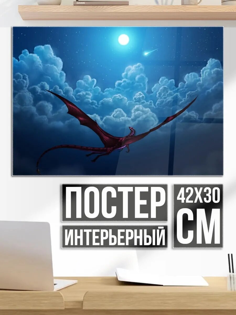 Плакат постер Дракон в ночи