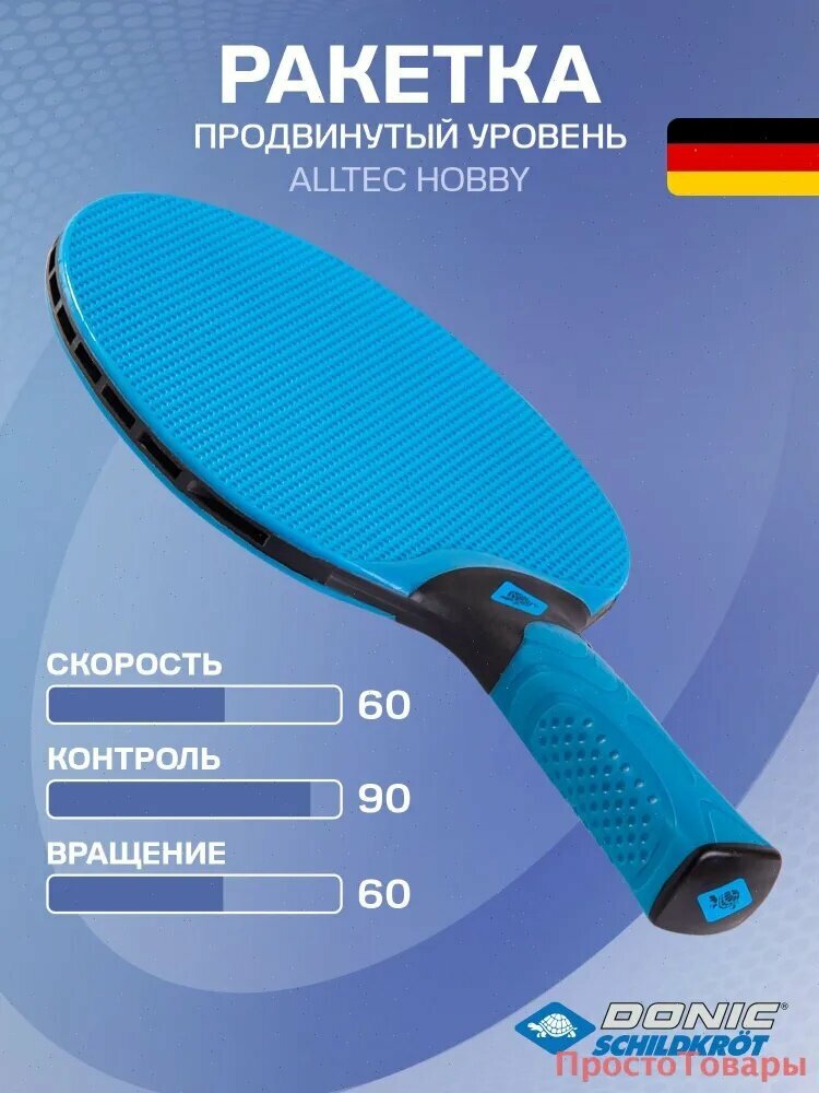 Ракетка для настольного тенниса