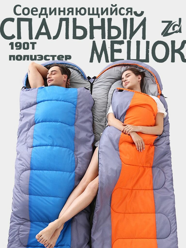 Спальный мешок, 210 см